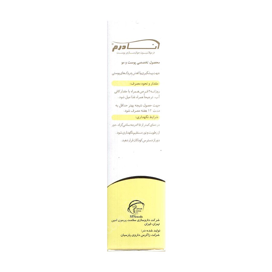 همراه دارو - آنادرم (AnaDerm)